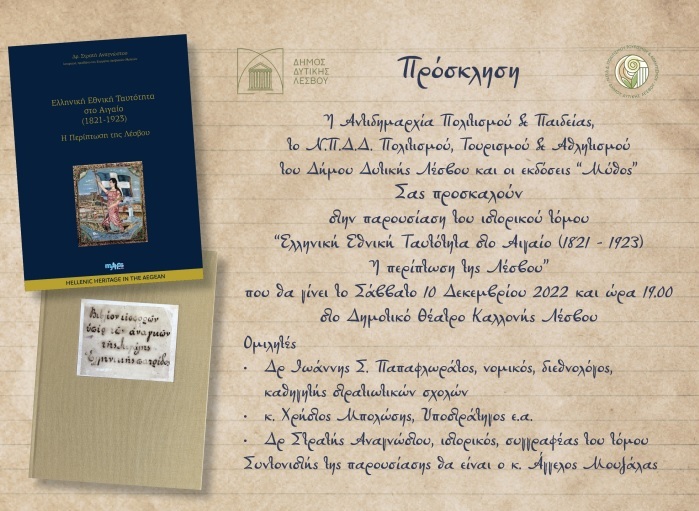 Δήμος Δυτικής Λέσβου » Παρουσίαση του δίτομου έργου «Ελληνική Εθνική ...